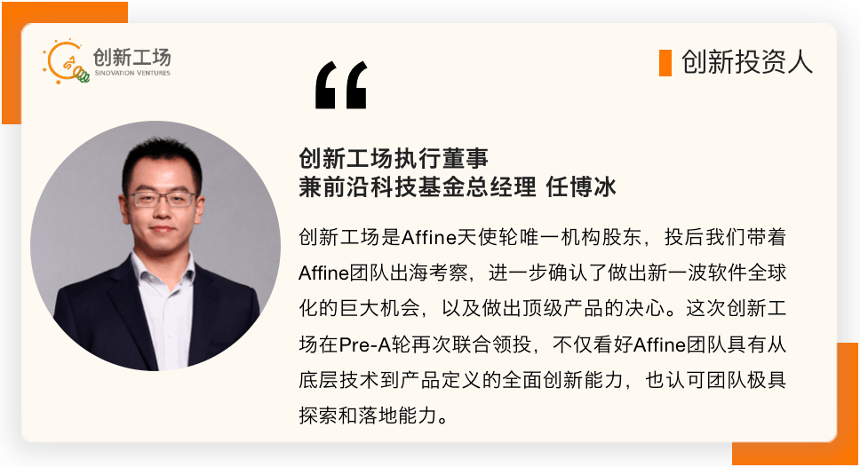 AFFiNE完成千万美元Pre-A轮融资 创新工场联合领投｜创新事_协同_企业_Java