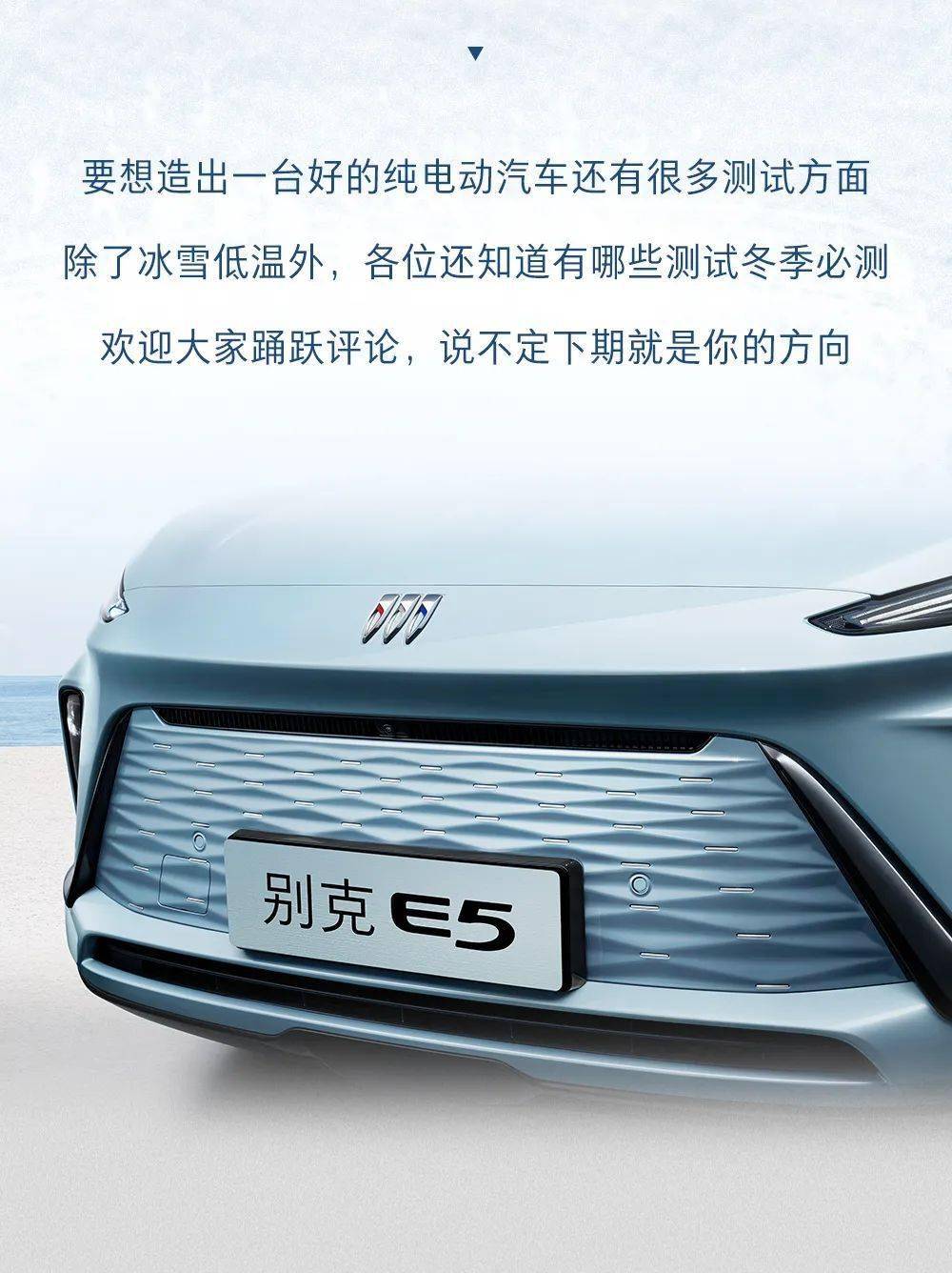 -30℃ 100多天极寒测试，别克E5越级而来_搜狐汽车_搜狐网