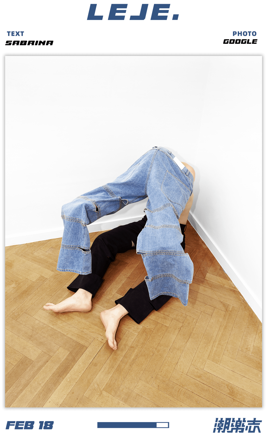 设计师品牌LEJE主打的「错位牛仔裤」，能否成为Y/P、LV等品牌的「最佳平替」？_Slash_造型_上身