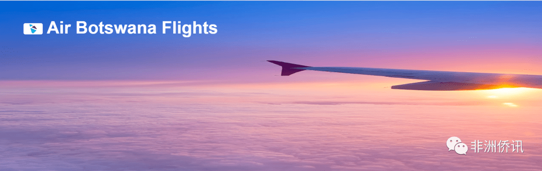 博茨瓦纳 | 多条国际航线逐步恢复中_航空公司_弗朗西斯敦_货运