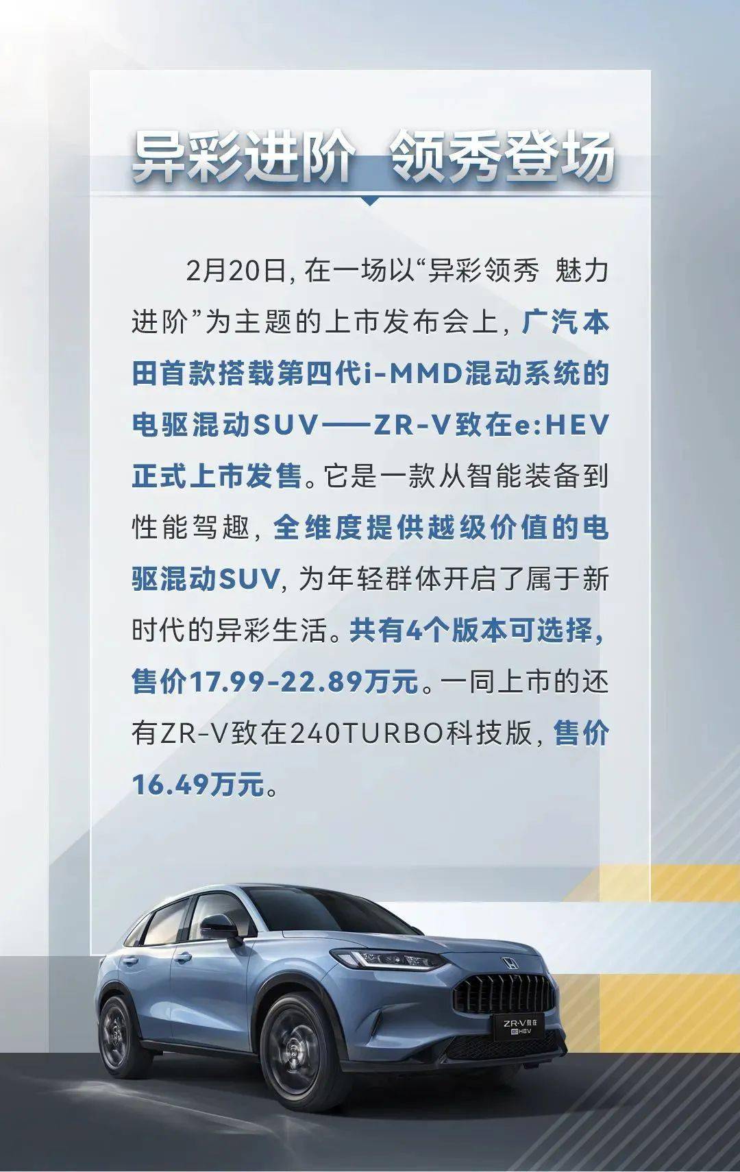 广汽本田｜售价17.99-22.89万元，ZR-V致在e:HEV满阶上市_搜狐汽车_搜狐网