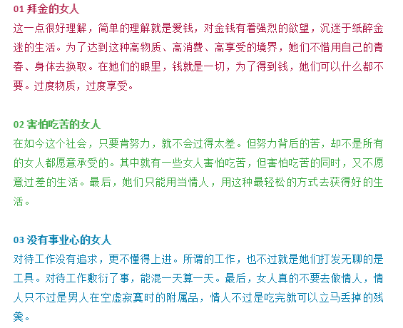 愿意给男人当情人的,多半是这3种女人