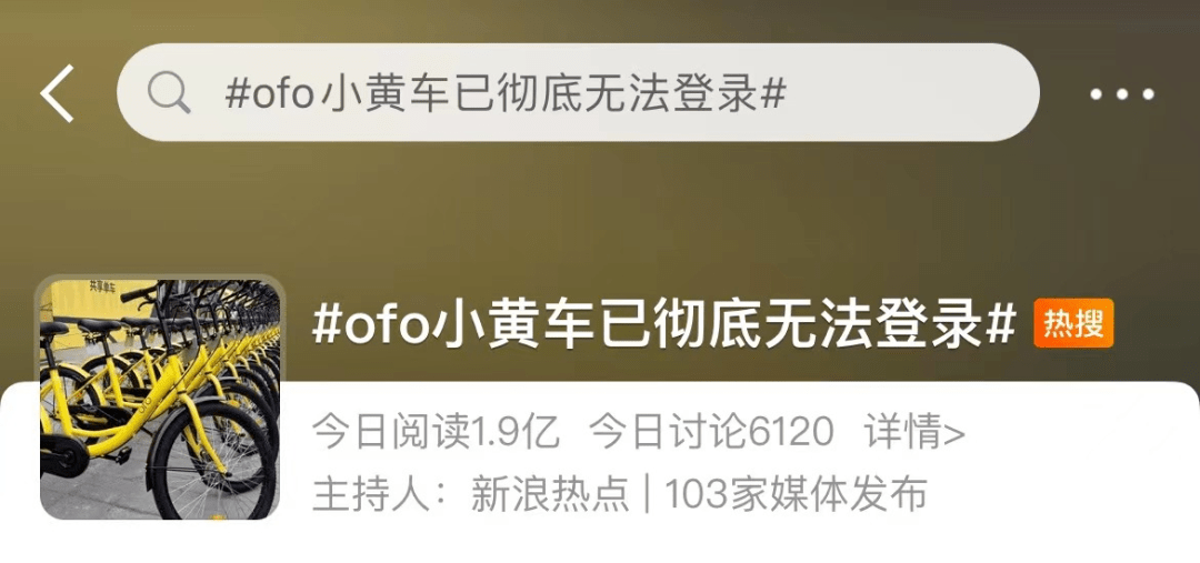 从化街头随处可见的TA，已无法使用！多人在等退款..._#ofo_小黄车_押金