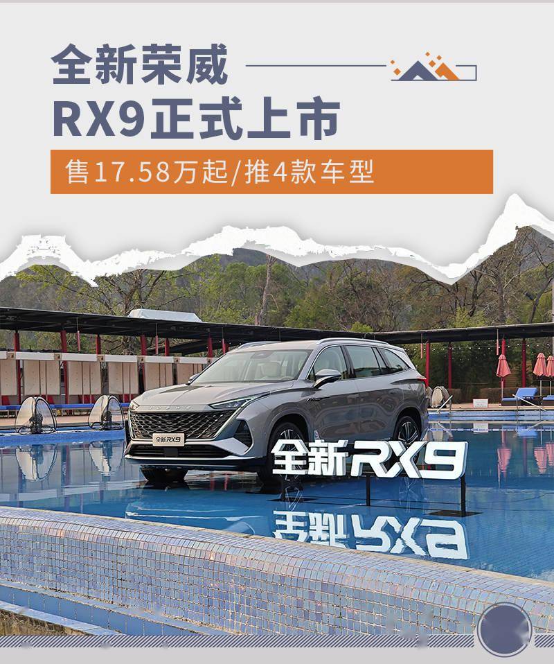 售17.58万起/推4款车型 全新荣威RX9正式上市_搜狐汽车_搜狐网