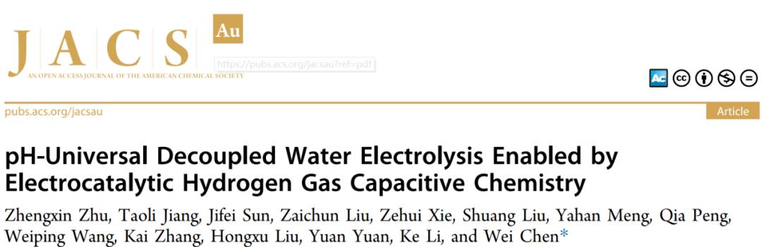 未来光锥资讯 | 中国科大陈维教授JACS Au：利用电催化型氢气电容解耦全pH水电解_电极_研究人员_all-pH-CDWE