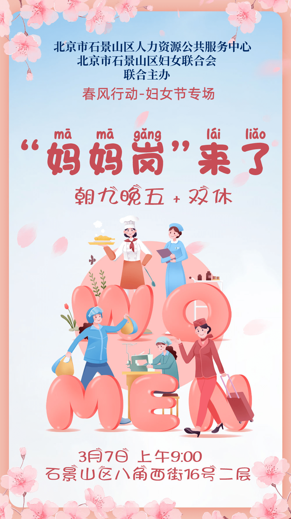 三八女性专场——助力女性就业_石景山_妈妈_孩子