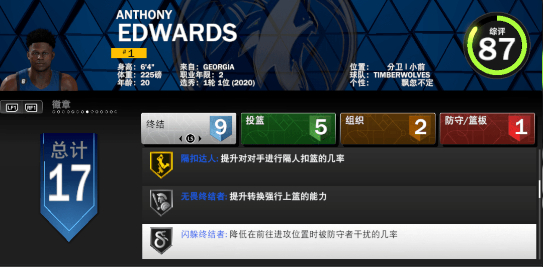 OL2 | 2K23球员徽章变化分析（更新至2.17）（六）_能力_爱德华兹_代都