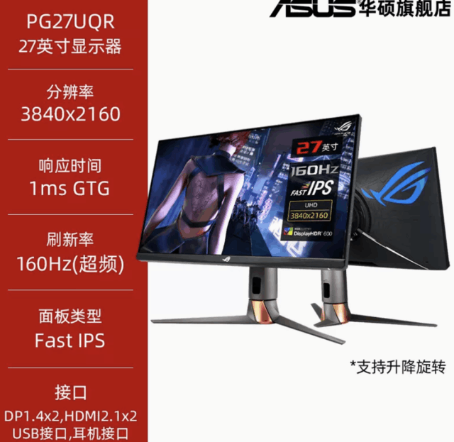 华硕 ROG PG27UQR 电竞显示器开售：4699 元_推广_支持_区域