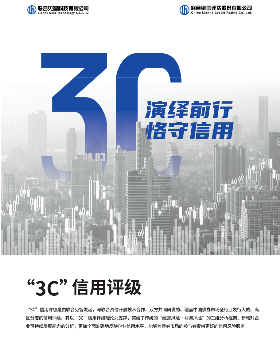 【3C评级】重磅消息——高区分度3C评级体系推出!_资信_评估_业务 【3C评级】重磅消息——高区分度3C评级体系推出!_资信_评估_业务
