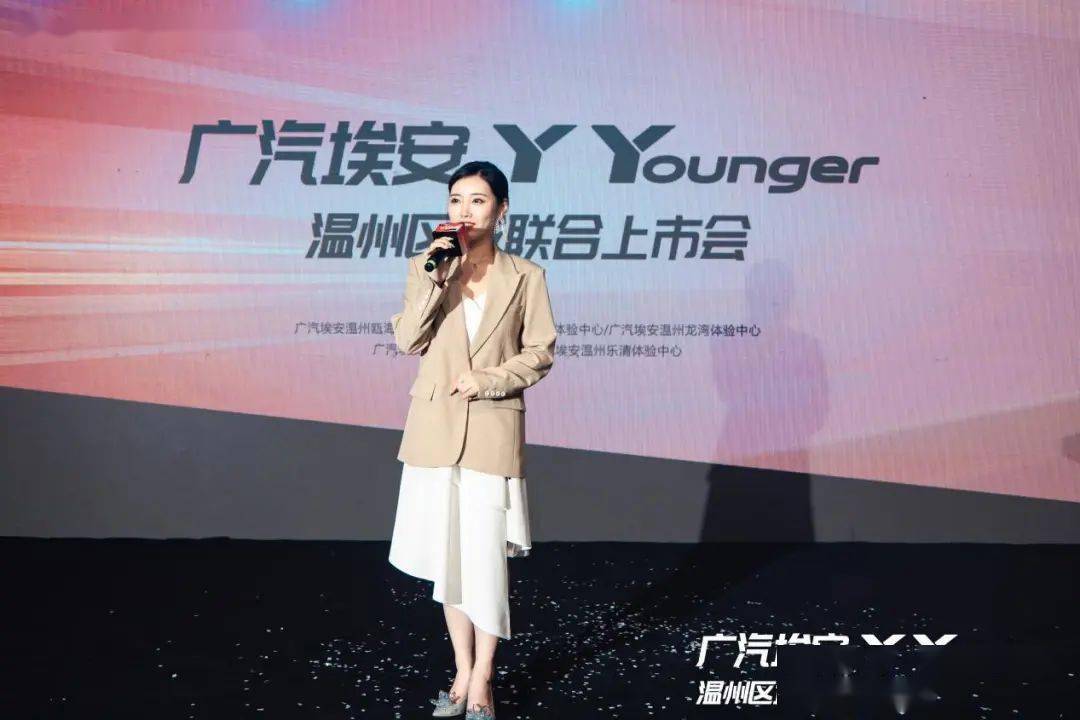YY登场！A爆全场 AION Y Younger温州上市发布会圆满落幕！_搜狐汽车_搜狐网