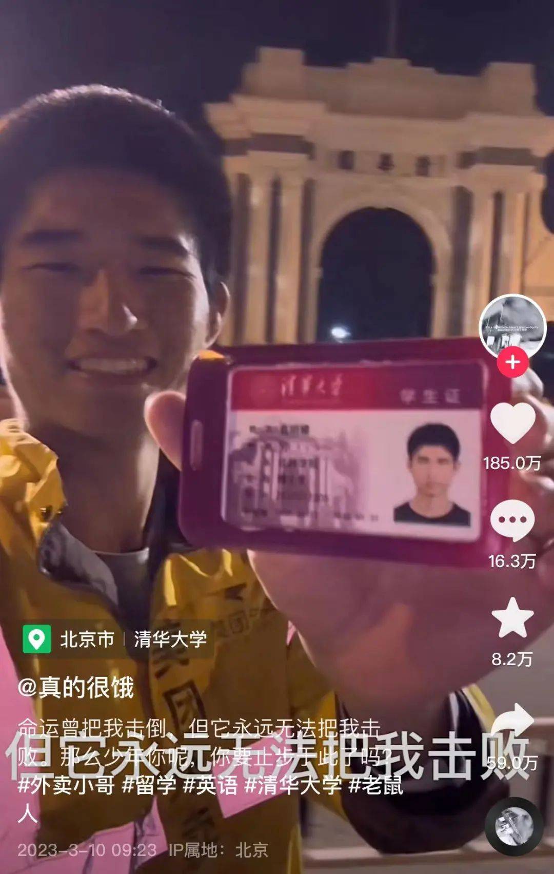 穿外卖服晒清华学生证被质疑?当事人回应莫明网友视频