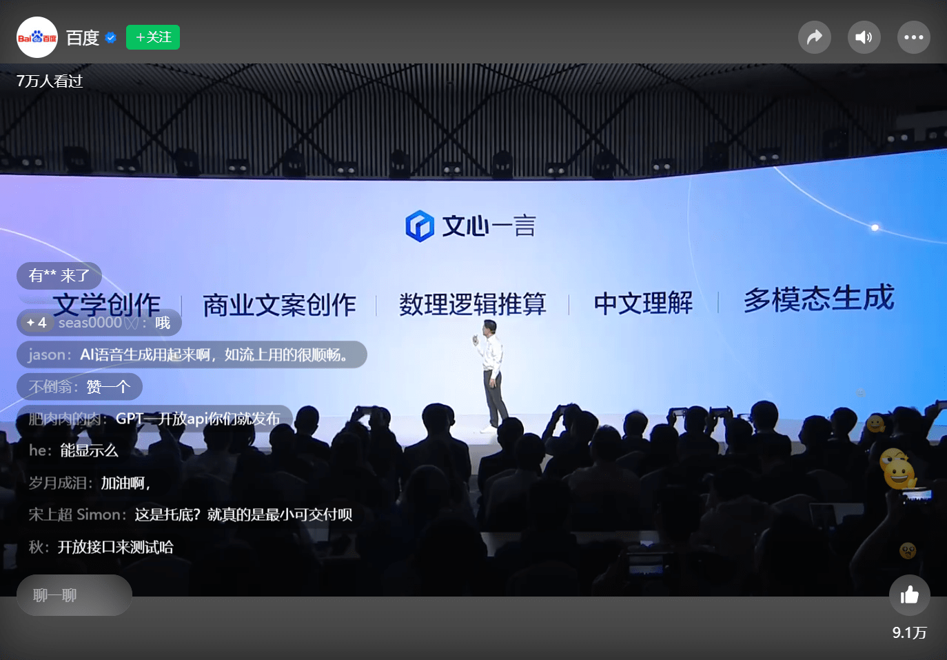 李彦宏谈文心一言发布:对标chatgpt门槛很高,百度是全球大厂第一个产品模型的能力