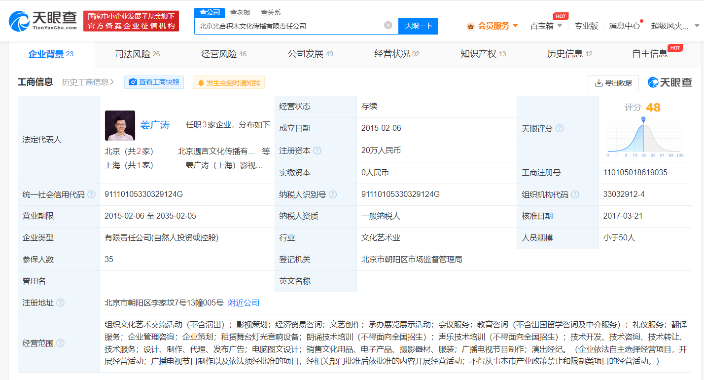 起底姜广涛商业版图 天眼查显示姜广涛关联公司涉多个合同纠纷注销持股该公司