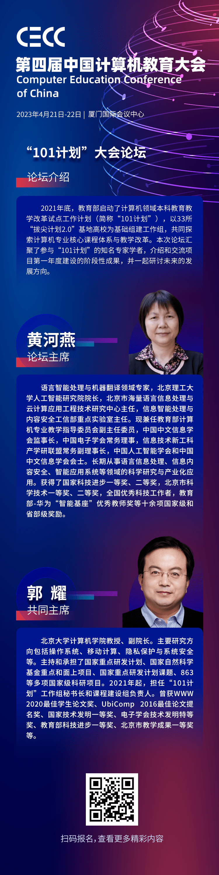 CECC｜第四届中国计算机教育大会4个大会论坛已出炉_教学_高等学校_指导委员会