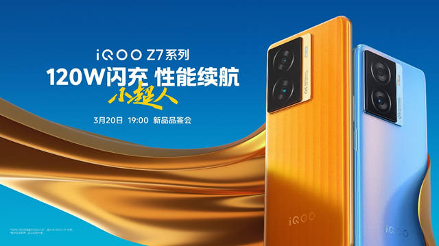 搭载120W超快闪充 iQOO Z7系列售价仅1299元起_支持_游戏_模式