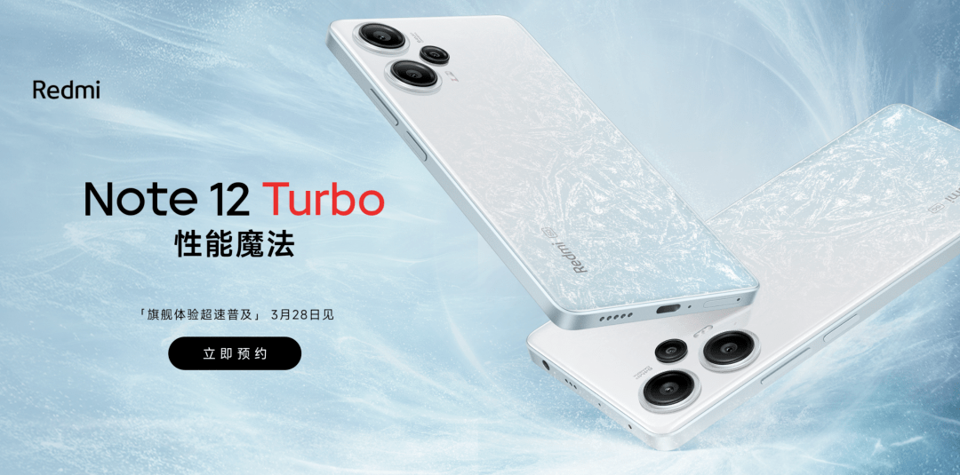 3.28发 Note12Turbo官宣 | 魅族20/Pro全系配色公布 无纯白机身 壳比手机先现货_Redmi_官方_系列