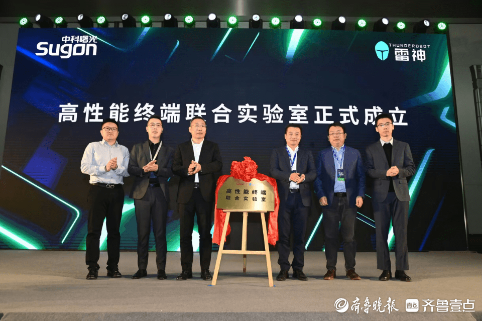 中科曙光与雷神科技共建的“高性能终端联合创新实验室”在青成立_青岛市_活动_应用