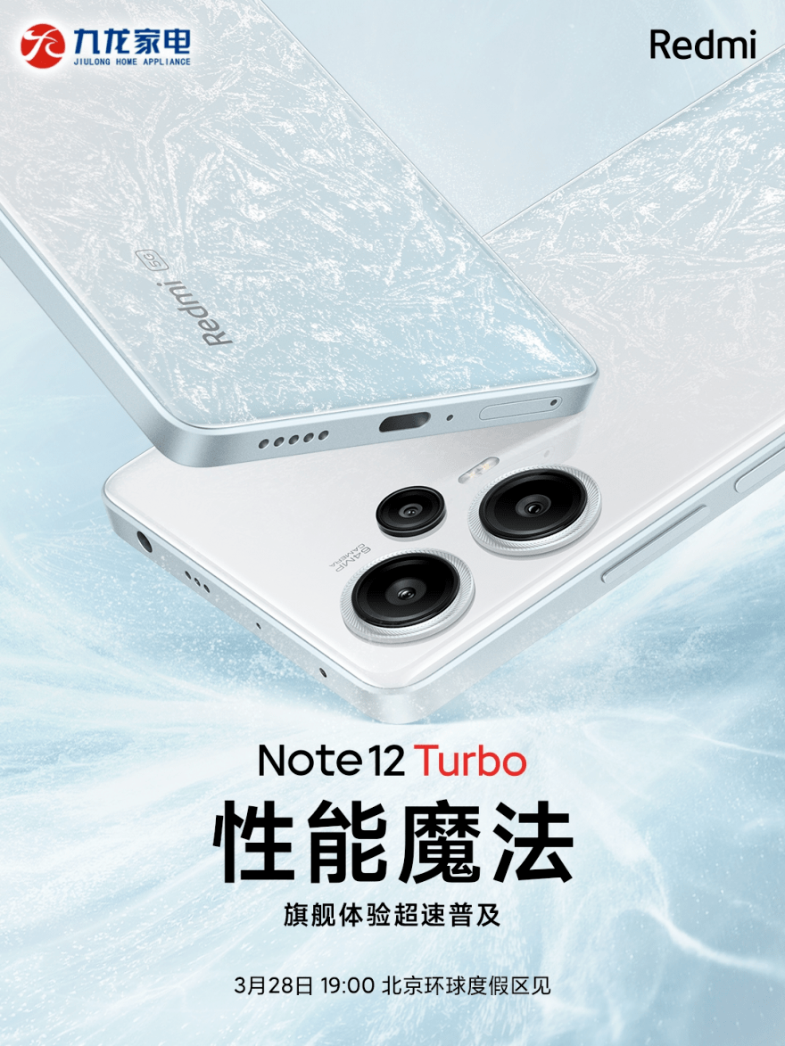 Note 12 Turbo 定档3月28日！_旗舰_性能_魔法