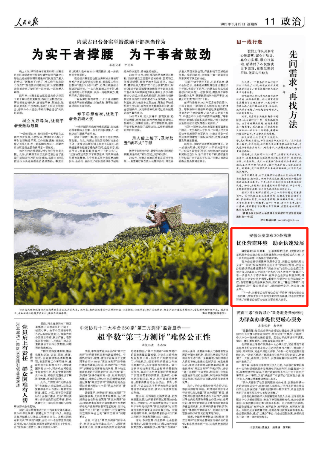 人民日报点赞安徽这项工作！ 服务 企业 方面