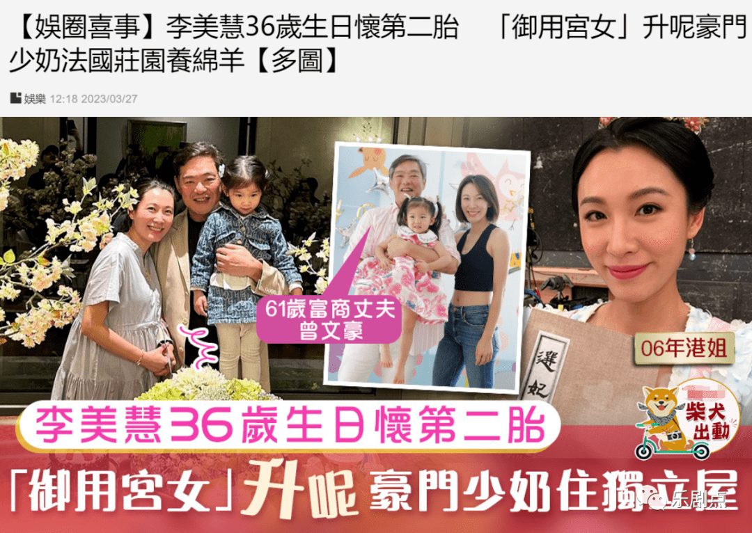 恭喜，61岁亿万富豪被曝再当爸，小25岁TVB女星老婆疑似怀上二胎，已育有4个女儿_李美慧_曾文豪_一家
