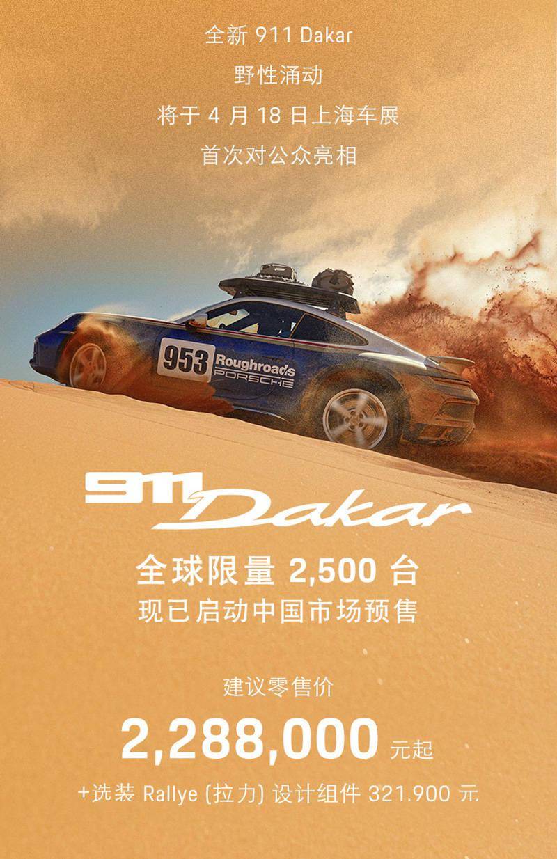 全球限量2500台 保时捷911 Dakar预售228.8万起_搜狐汽车_搜狐网