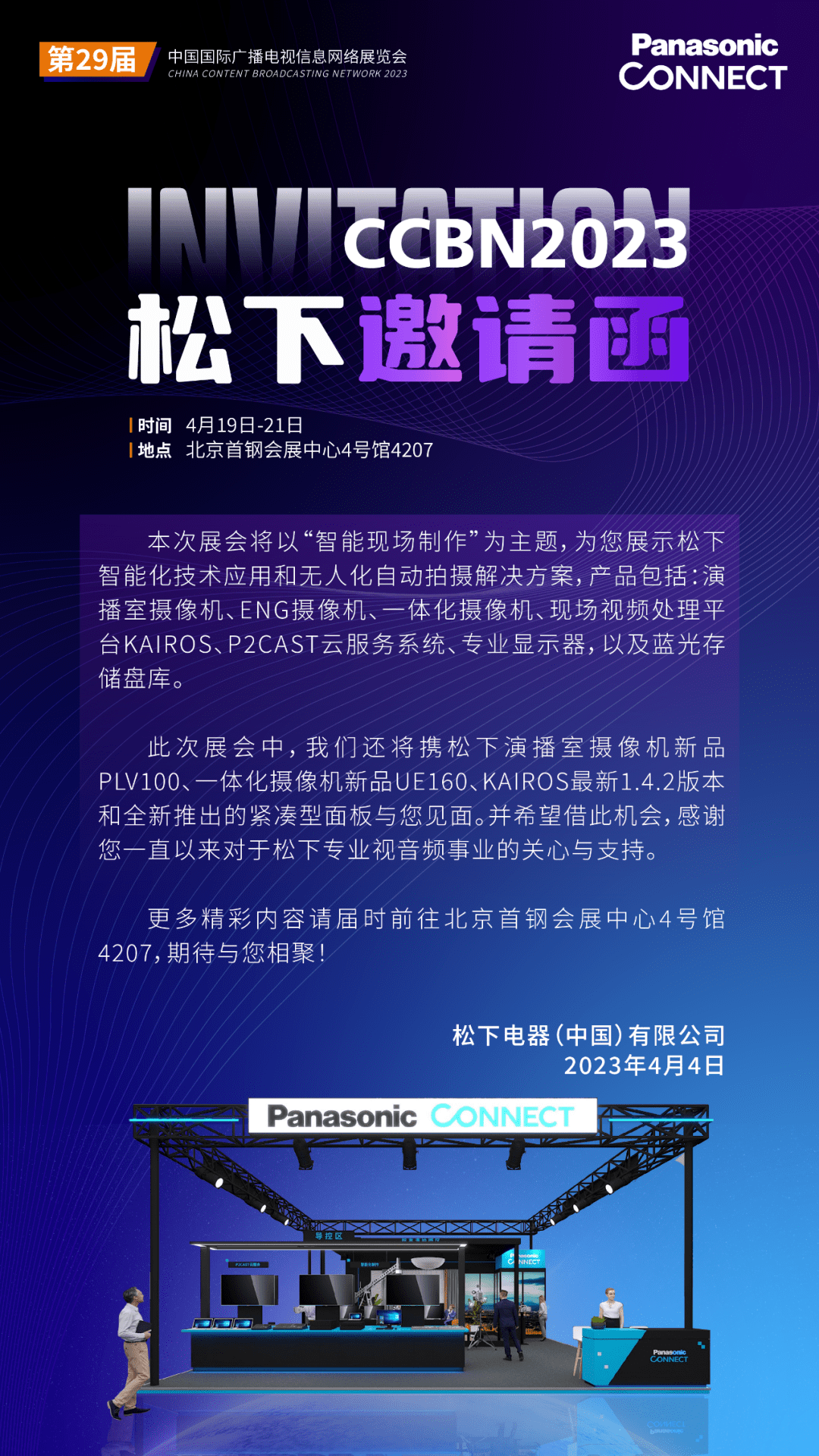 邀请函 | CCBN2023