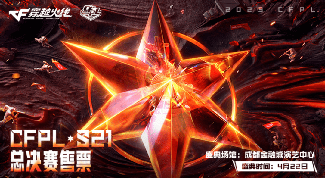 CFPL S21总决赛售票开启！线下观赛领首发豪礼_皮肤_CFer_奖励