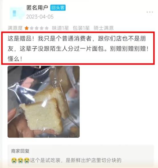 面包店赠送试吃吐司被顾客差评, 跟你们店不是朋友,别赠”,店主回应:好心给顾客新品,差评挺无语李女士赠品网友