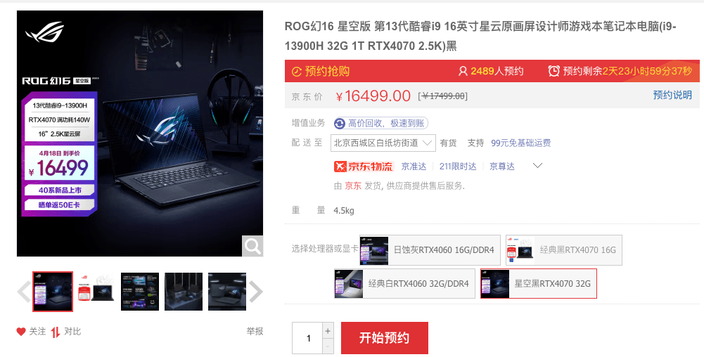 星云原画屏+RTX4070 旗舰全能本ROG幻16星空版16499元预约开启_创作_散热_高性能