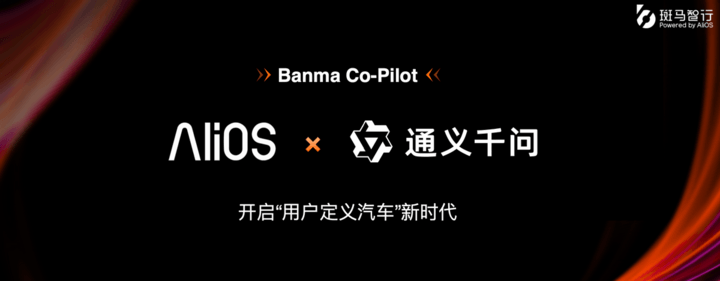 斑马智行引入通义千问大模型 智己成为首个上车品牌_搜狐汽车_搜狐网