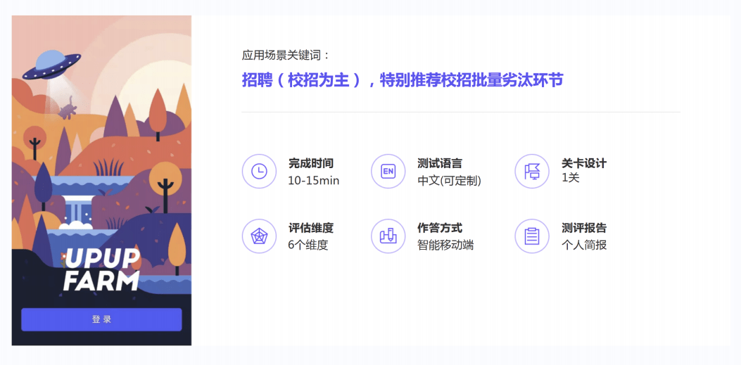 活动信息丨UPUP Farm人才测评，点击参与！_游戏_维度_关卡