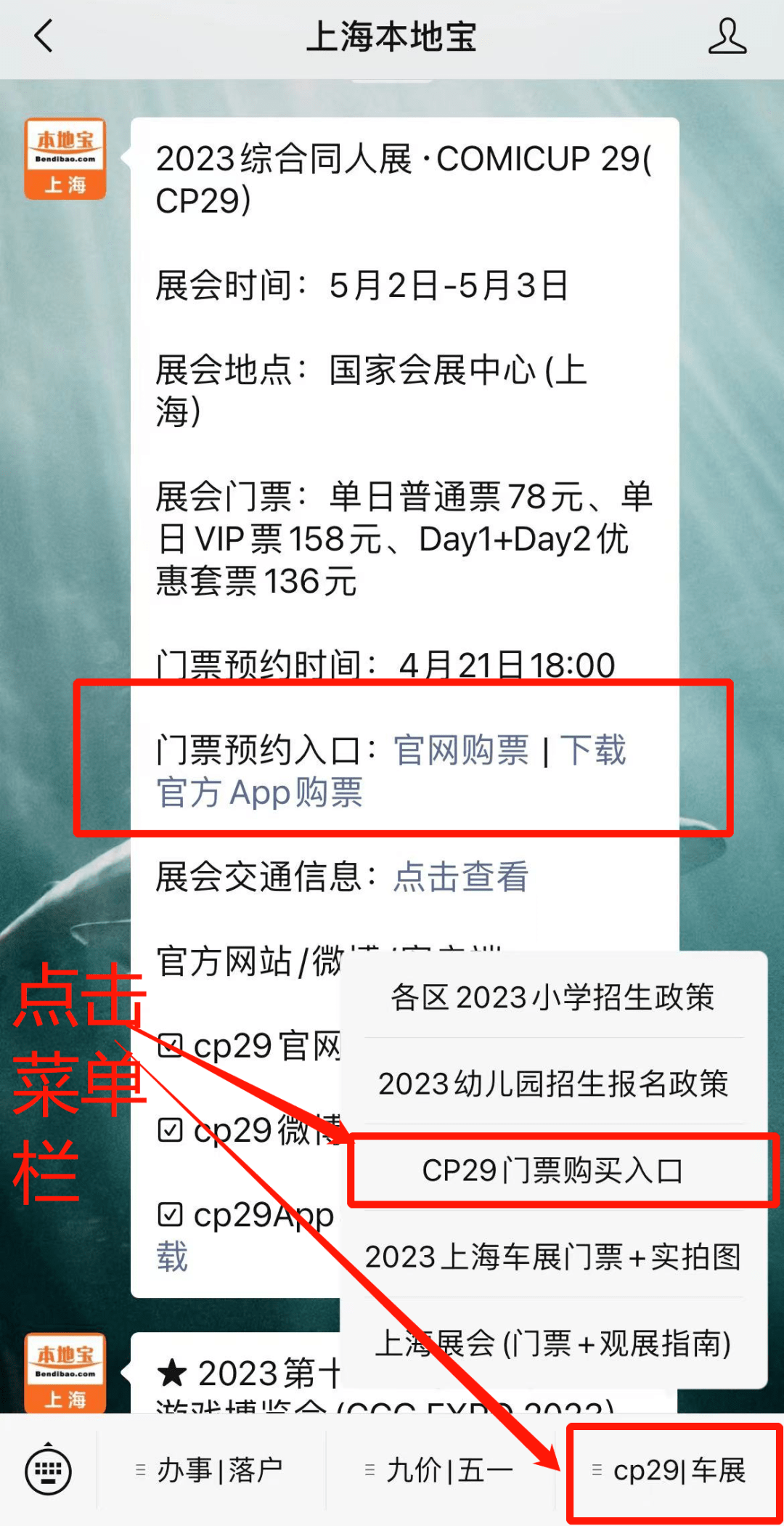 定了！上海CP29展会门票预售时间公布！附购票入口_大道_身份_停车场
