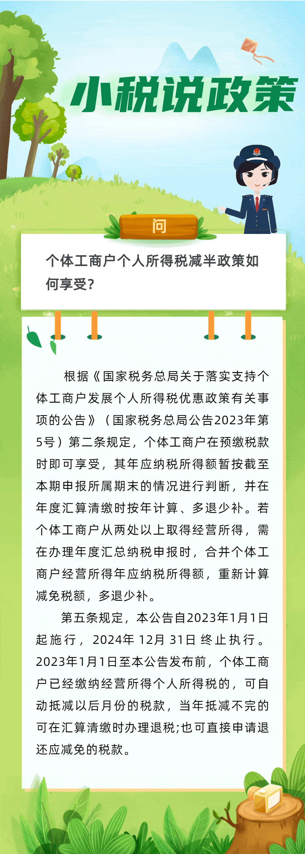 小税说政策 个体工商户个人所得税减半政策如何享受?销售税种视同