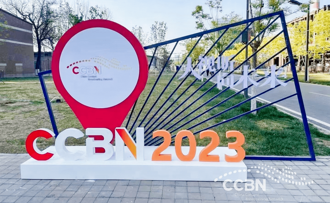 CCBN2023 展馆论坛亮点纷呈！_科学研究院_建设_技术
