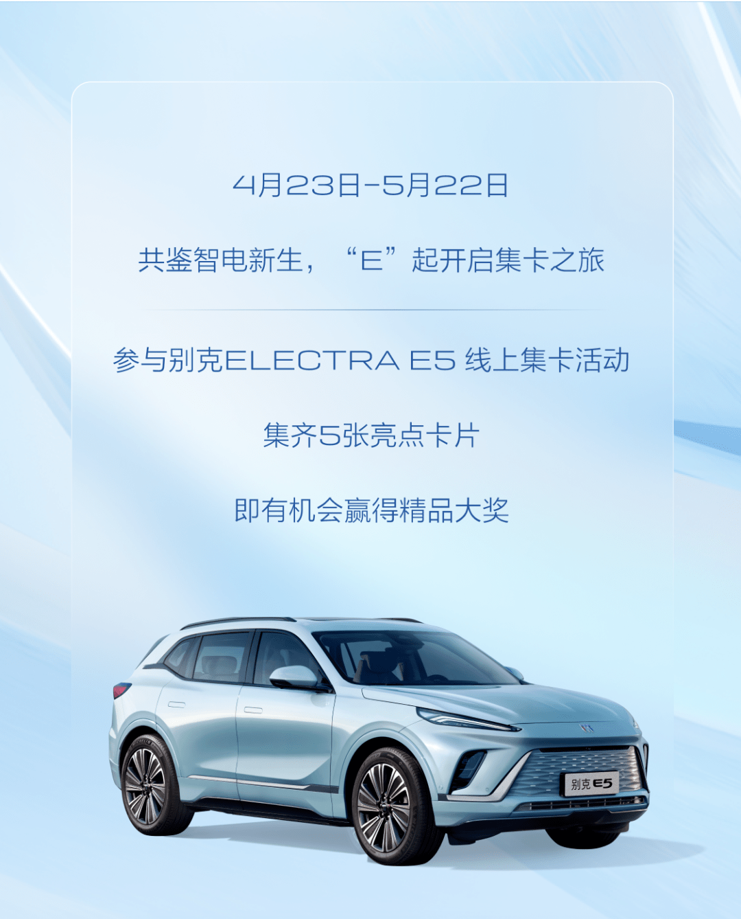 手把手教学，别克e5邀您“e”起来集卡！ 程序 Appid 显示