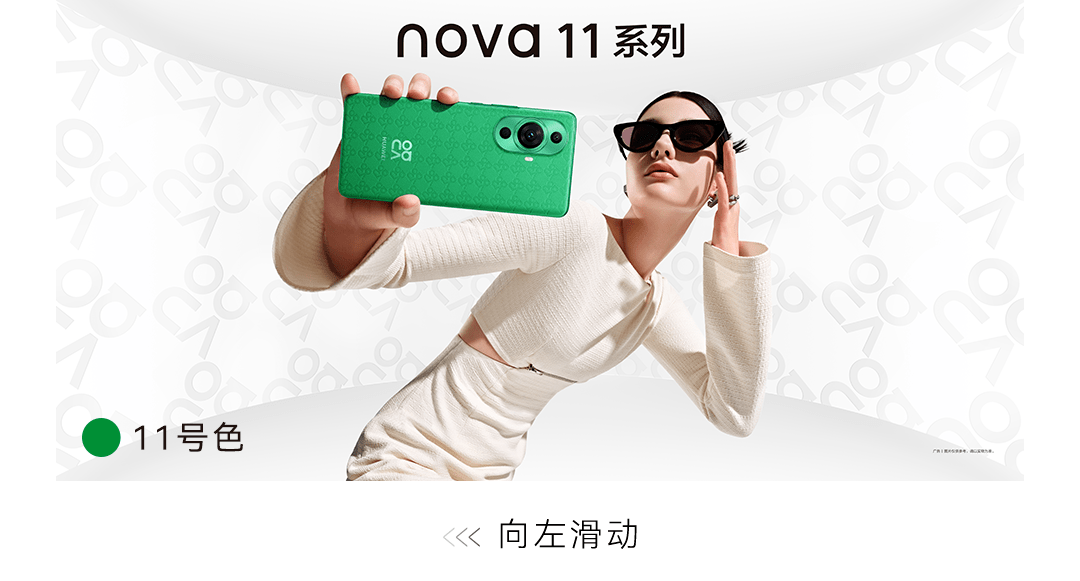 16周年庆 | 华为 nova11系列敢拍敢出色，4月26日开售！_大赛_江诗丹顿_吃喝