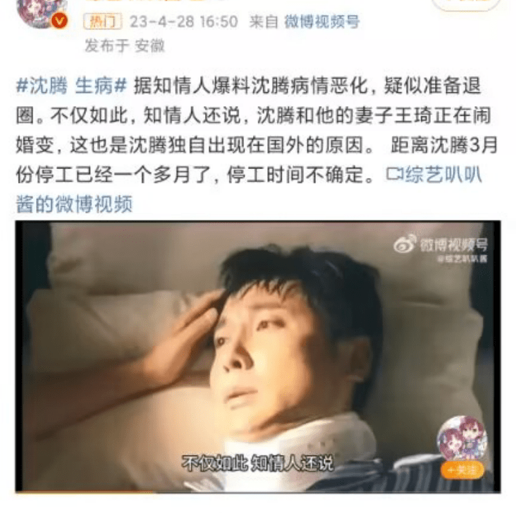 沈腾生病恶化要退圈？网友辟谣：别瞎说！前天还看长空之王呢王琦日本消息