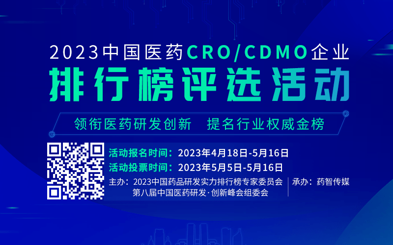 【投票有奖】德大咨询正在参与2023中国医药CRO/CDMO企业排行榜评选_截图_共学_下图