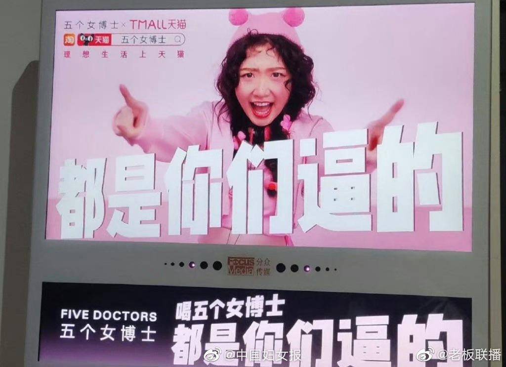 中国妇女报评五个女博士广告:不尊重女性,营销路走歪了 产品 社会 年龄