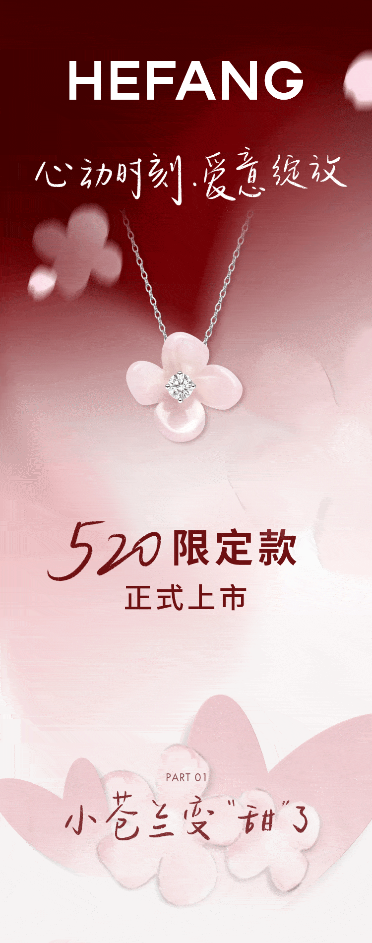 HEFANG | 520限定新品，小苍兰变“甜”了_古驰_服务_品类