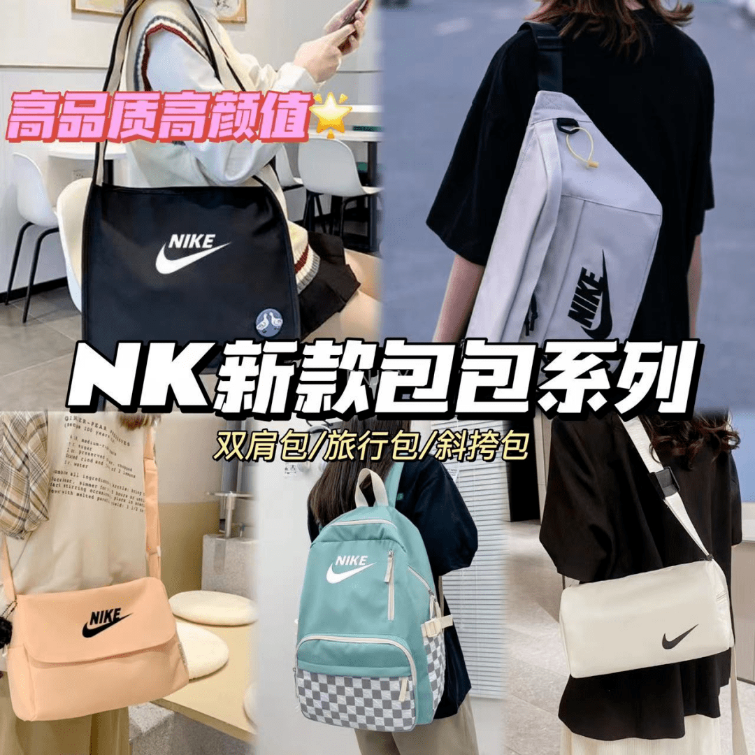 【NK|包包上新】29.9起享帅哥美女必备！双肩包，腰包，斜挎包，超多款式可选！颜值高，自重轻，实用性强！_折扣_福利_广告