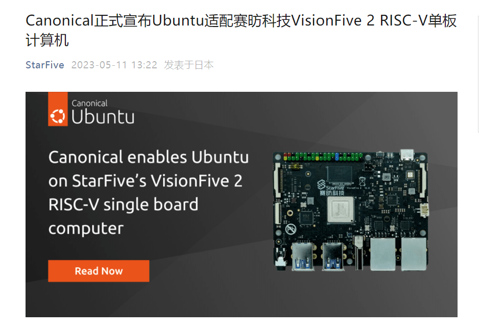 Ubuntu 宣布适配赛昉科技 VisionFive 2 RISC-V 单板计算机_版本_处理器_用户