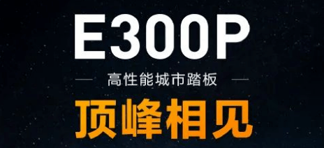 24999元起的九号E300P电摩..._搜狐汽车_搜狐网