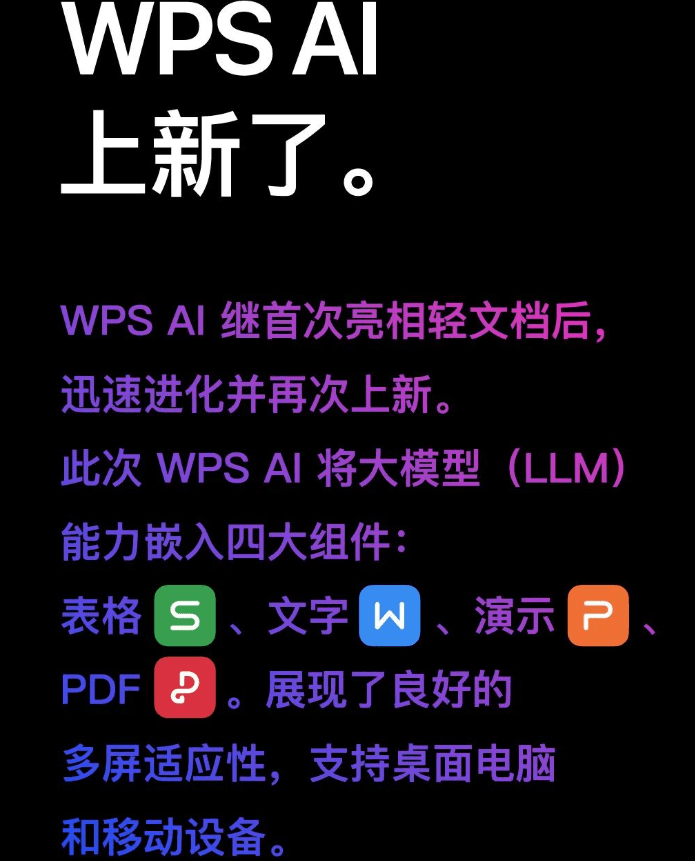 一键搞定文案、表格、PPT，WPS AI迎重大更新！_演示_用户_办公