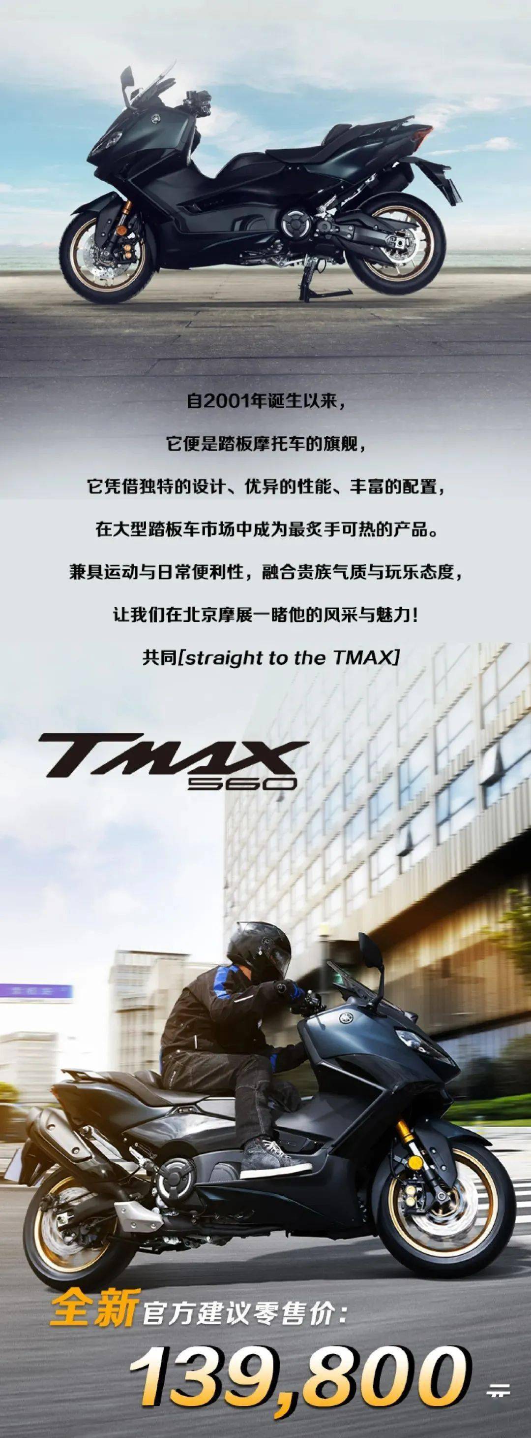 北京摩展 | TMAX560 13.98万元、T700S 10.98万元 雅马哈多款新车闪耀发布_搜狐汽车_搜狐网