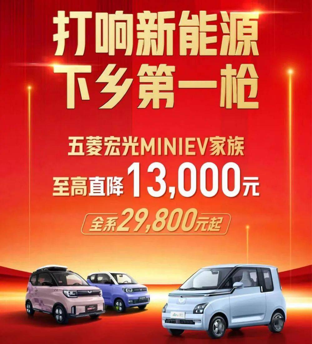 神车也愁卖！降至2.98万，宏光MINIEV打响电车下乡第一枪_搜狐汽车_搜狐网