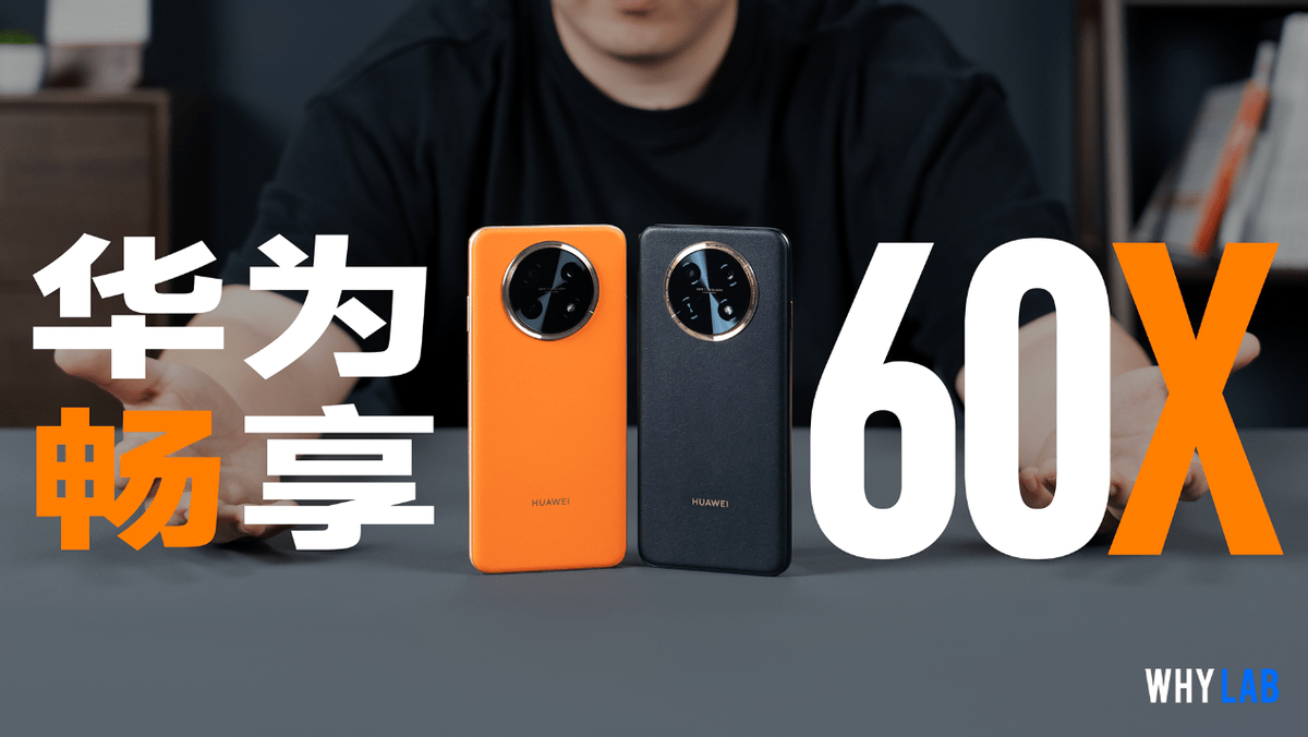 7000mAh巨鲸电池有多强？媒体实测华为畅享60X，这个成绩太抢眼_续航_测试_充放电