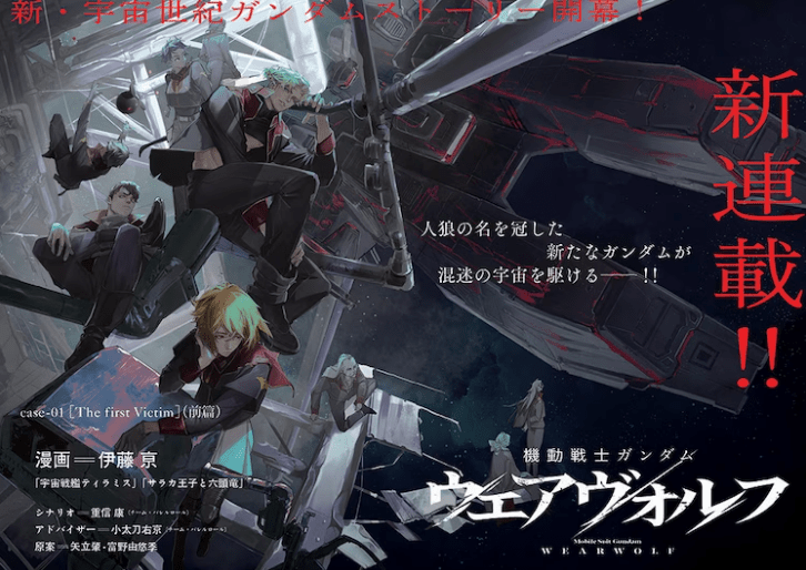 《机动战士高达：狼人》新连载开启 宇宙世纪0087秘闻录_故事_女神_赫卡