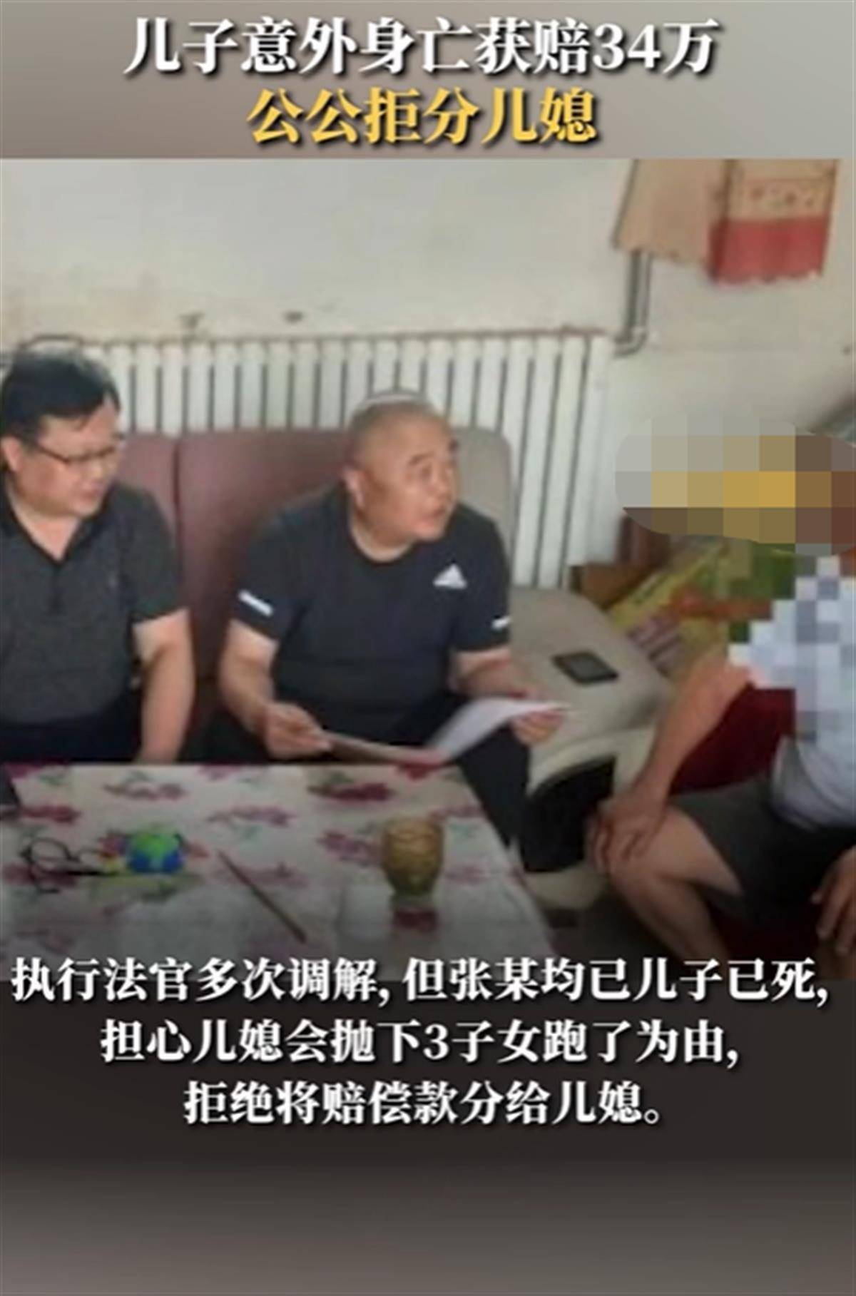儿子意外身亡获赔34万公公拒分儿媳,因怕儿媳抛下孙辈离开 李某 张某 判决