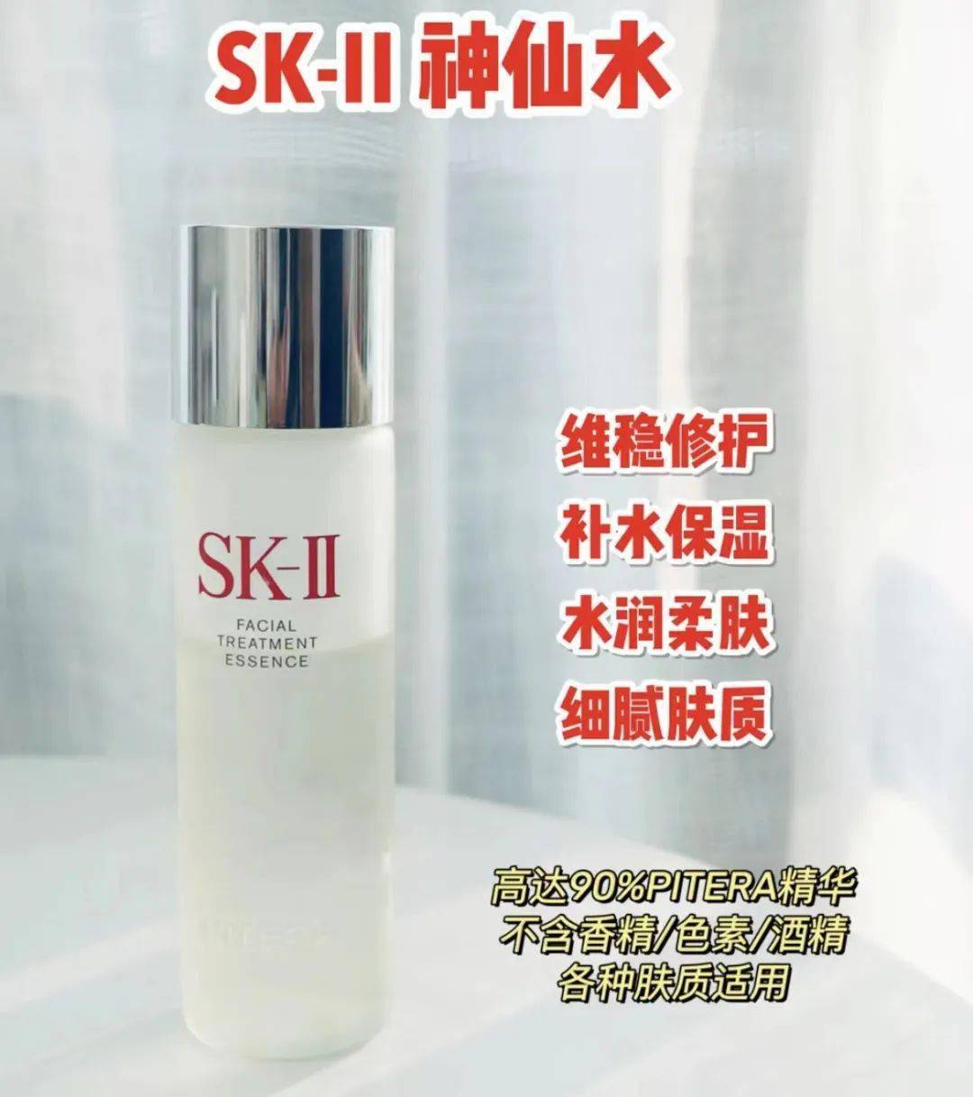 618福利补贴，199元抢SK-II 神仙水！_成分_酵母菌_肌肤